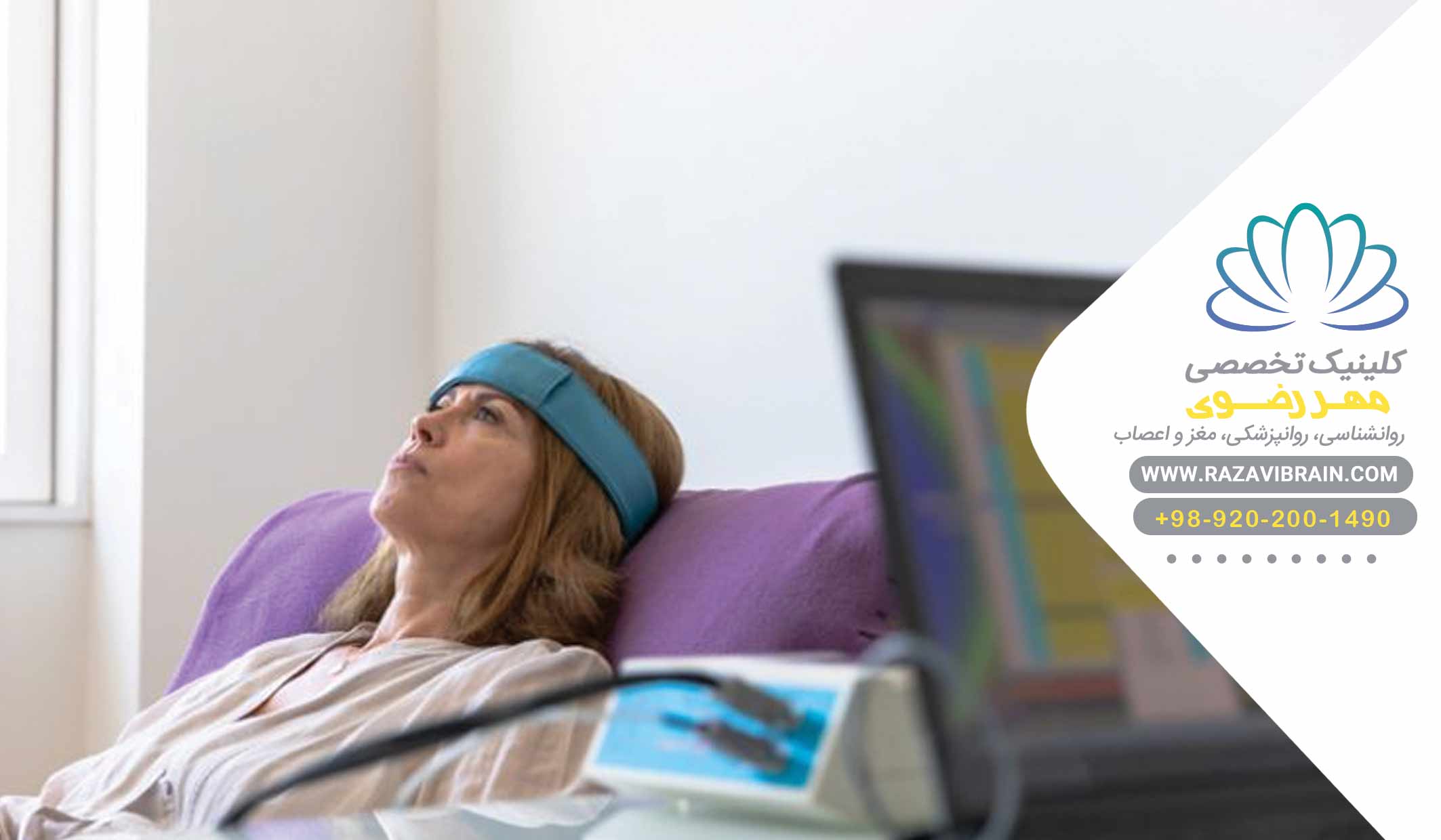تفاوت نوروفیدبک با Tdcs کدام موثرتر است؟ کلینیک تخصصی مهر رضوی